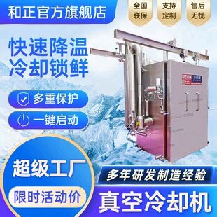 中央厨房冷链设备 熟食包装前快速降温冷却机 酱卤肉真空预冷机 阿里巴巴