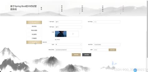 基于springboot的中药材管理系统源码lw部署文档讲解等 Csdn博客