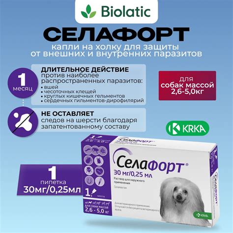СелаФорт для собак, (2,6 - 5 кг) 1пип х 0,25мл/30мг - купить с ...