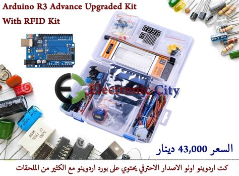 Arduino R3 Advance Upgraded Kit Rfid 12216 Electronic City المدينة الالكترونية