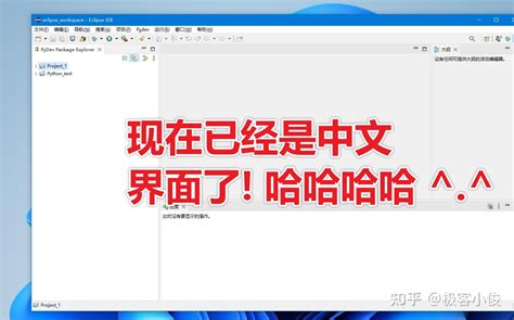 Eclipse 2022 如何设置中文汉化 步骤绝对足够详细 知乎