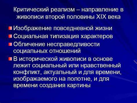 Реализм в русской живописи Xix века Домашнее