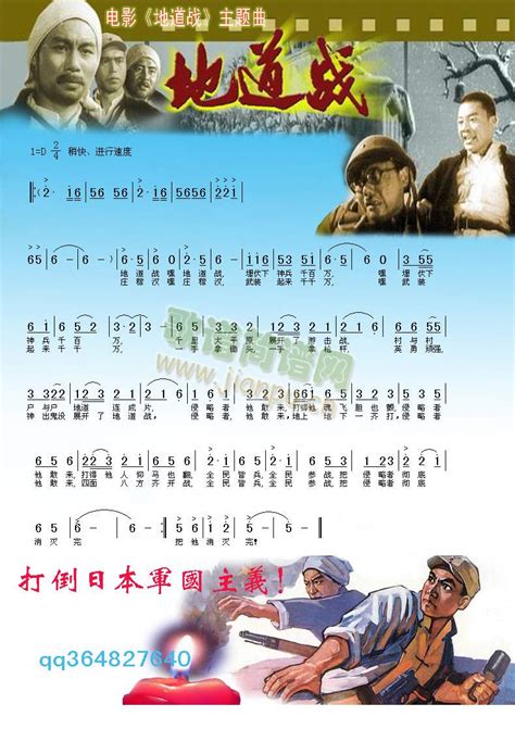 地道战 歌谱简谱网