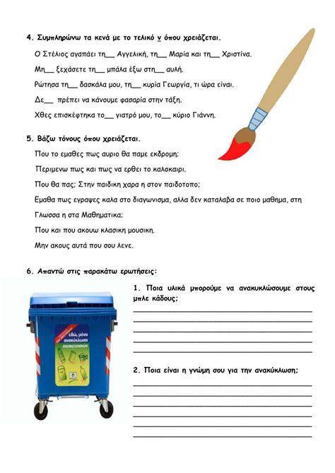 επαναληπτικό 4ης ενότητας Online Exercise For Live Worksheets