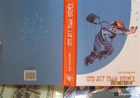 Книга: Сто лет тому вперед - Кир Булычев. Купить книгу, читать рецензии ...