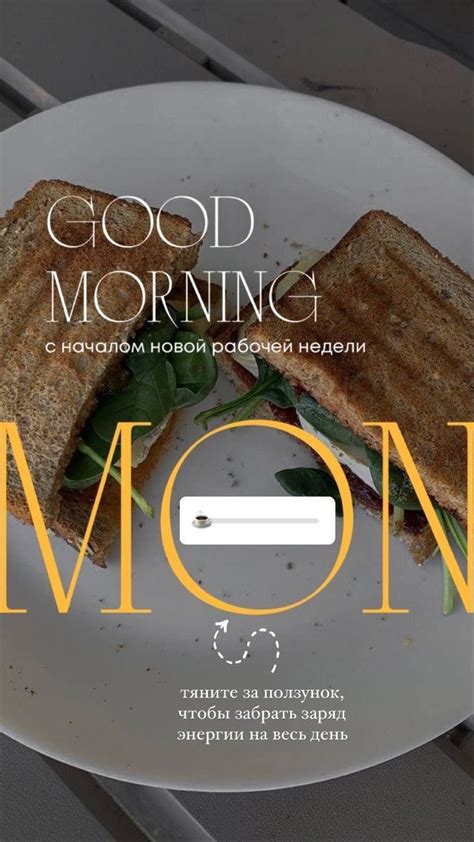 Шаблоны для сторис Идеи утренних сторис идеи для сторис эстетика сторис Брендинг