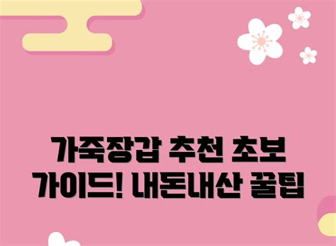 얇은가죽장갑 내돈내산 추천 초보자를 위한 기초 구매 가이드