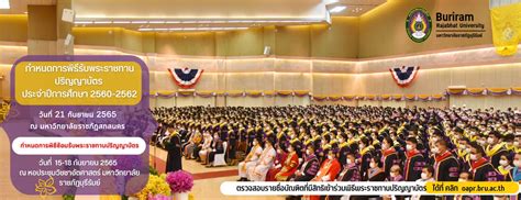 ระบบสำรวจข้อมูลภาวะการมีงานทำและลงทะเบียนเพื่อเข้าร่วมพิธีซ้อมรับพระราชทานปริญญาบัตร