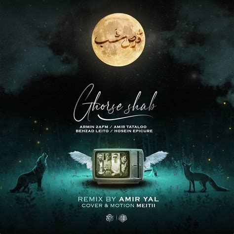 دانلود ریمیکس قرص شب از آرمین 2afm ، تتلو ، لیتو ، حسین اپیکور طرفداری
