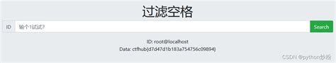 Ctfhub 技能树 Web题 Sql注入 Mysql结构 过滤空格ctfhub Mysql结构 Csdn博客