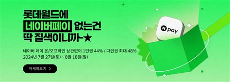 롯데워터파크