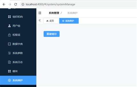 一二三应用开发平台使用手册——系统管理 数据字典and系统维护 使用说明 数据字典管理 csdn博客