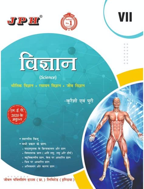 Jph Ncert Guide Of Vigyan For Class 7 Malik Booksellers And Stationers