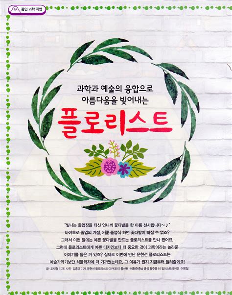 문현선 플로리스트 아카데미 한국 플로리스트 과정 공식 홈페이지