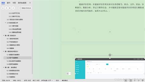 个人健康信息管理 Csdn博客