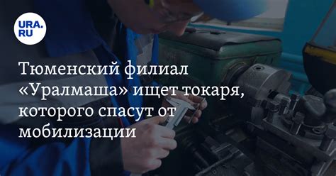 Мобилизация в РФ и Тюменской области вакансии с отсрочкой