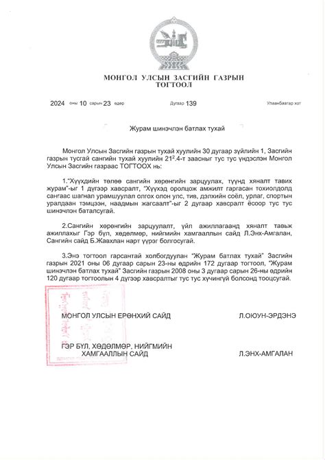 Хүүхдийн төлөө сангийн хөрөнгийг зарцуулах түүнд Сонгинохайрхан дүүргийн Хүүхэд Гэр