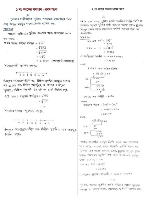 সপ্তম শ্রেণীর অ্যাসাইনমেন্ট 2024 উত্তর Class 7 Assignment Informerbdcom