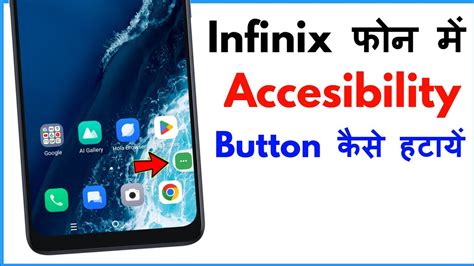 Accessibility Setting Off Kaise Kare Infinix How To Remove