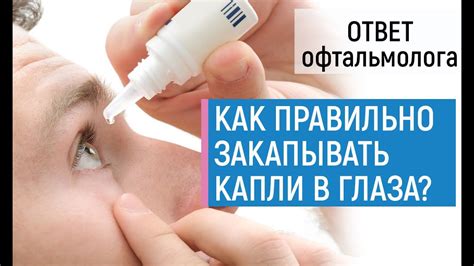 Как правильно закапывать капли в глаза Основные ошибки и к чему они могут привести Youtube