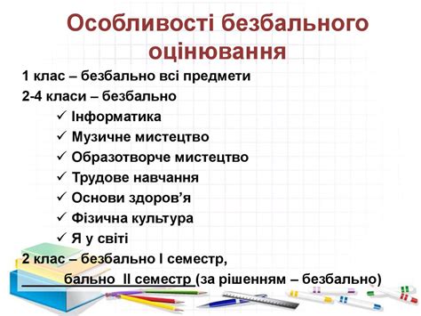Орієнтовні вимоги до контролю та оцінювання навчальних досягнень учнів початкової школи