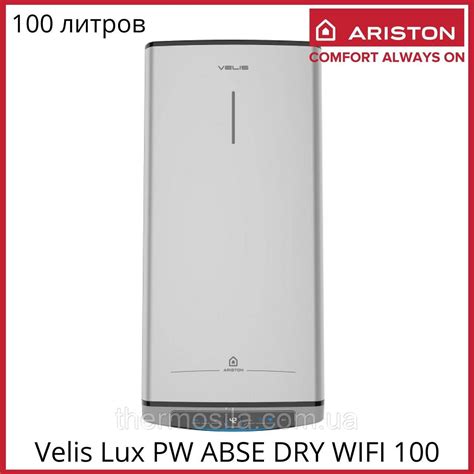 Бойлер Ariston Velis Lux PW ABSE DRY WIFI 100 бойлер Арістон 100 літрів ...