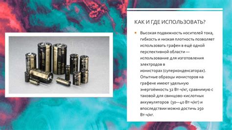 Графен как элемент аккумуляторной батареи - презентация онлайн