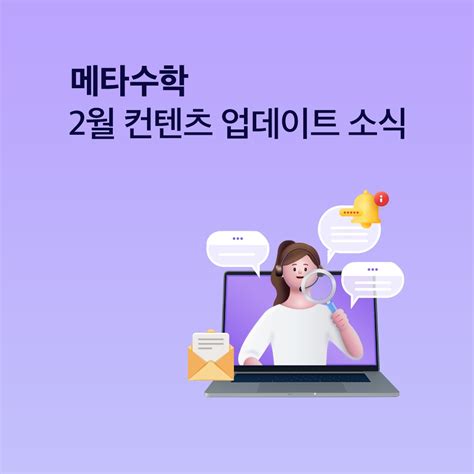 대한민국 수학문제은행 1위 메타수학 더 강력해진 New메타수학을 부담 없이 첫 시작할 수 있는 기회 🎉2월 Zero 이벤트 진행 중 🎉 🎁2월만 가입비 50만원 →