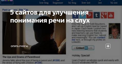 5 сайтов для улучшения понимания речи на слух Опять учу сь Дзен