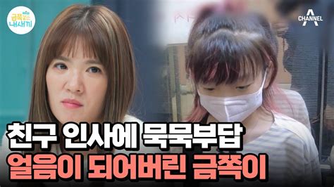 금쪽이 선생님은 혼자 자문자답 사회적인 대화가 어려운 금쪽이 요즘 육아 금쪽같은 내새끼 168 회 Youtube