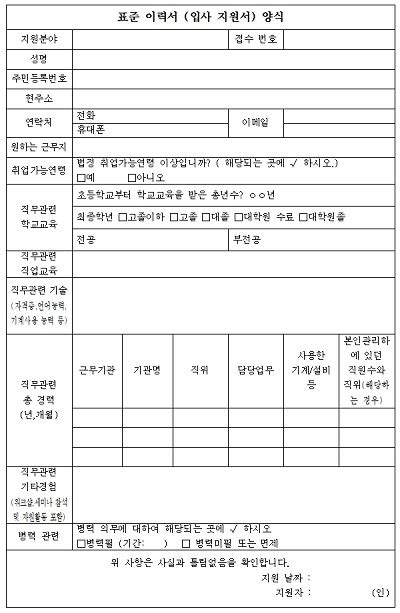 입사지원서 이력서 양식 직무경력 Hwp 양식 다운로드