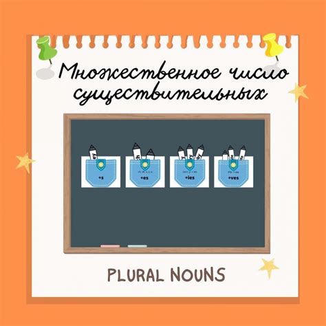 Множественное число существительных Plural Nouns
