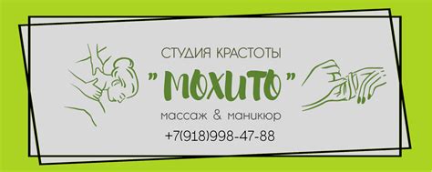 Студия красоты "МОХИТО" 2025 | ВКонтакте