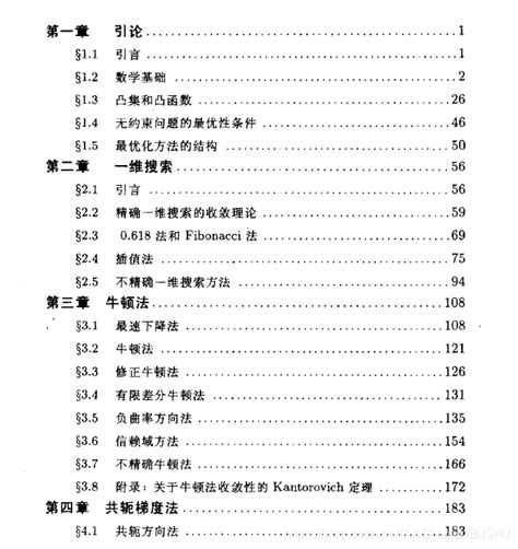 最优化理论与方法学习笔记最优化理论与方法笔记 Csdn博客 最优化理论与方法学习笔记最优化理论与方法笔记 Csdn博客
