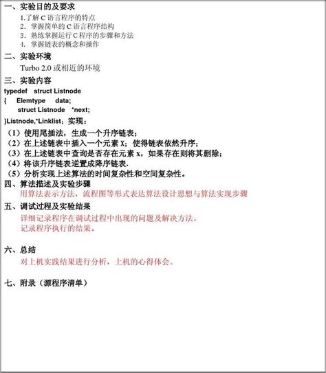 数据结构上机实验报告4 word文档在线阅读与下载 无忧文档