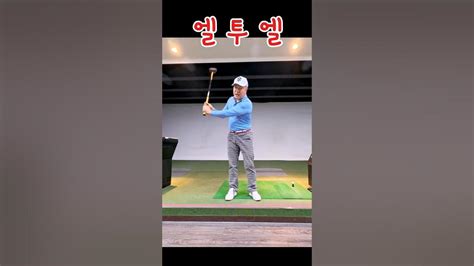 코킹을 배우면 가볍게 휘두르며 장타를 칠수 있습니다 자세교정 그립잡는법 파크골프잘치는법 파크골프스크린치는법 사랑방 Youtube