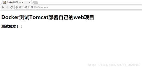 docker安装tomcat镜像并部署web项目简述 docker tomcat csdn博客