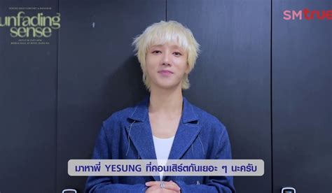 เยซอง ส่งคลิปถึงแฟนๆ ชาวไทย มาเจอกันที่โซโล่คอนเสิร์ต 16 ธ ค นี้