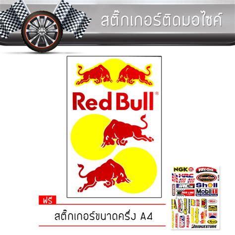 สติ๊กเกอร์ติดรถ สติ๊กเกอร์มอไซค์ ขนาด A4 กระทิงแดง แต่งรถ มอเตอร์ไซค์ บิ๊กไบค์แต่ง Msx รถซิ่ง