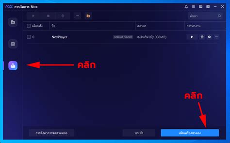 วิธีเปิดใช้งาน Noxplayer หลายหน้าจอ Dexserver Manual Server คู่มือ