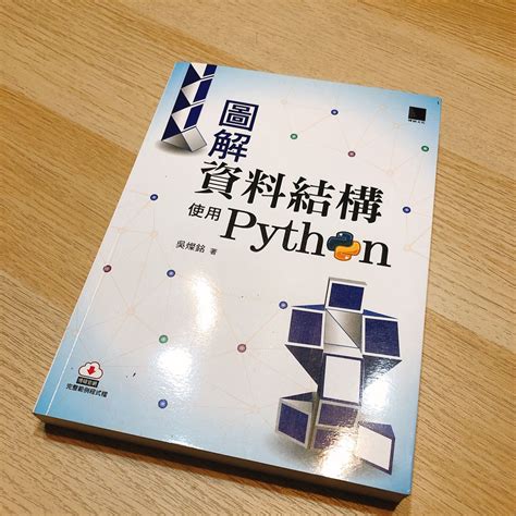 圖解資料結構 使用python 書籍、休閒與玩具 書本及雜誌 教科書、參考書在旋轉拍賣