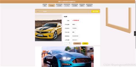 Java基于vue的在线汽车销售平台源码mysql文档在线购车 源码 Csdn博客
