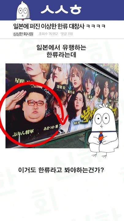 일본에 퍼진 이상한 한류 대참사 ㅋㅋㅋㅋ Youtube