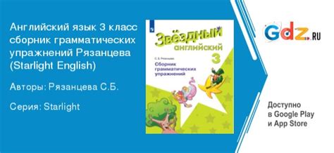 ГДЗ Round Up 3 английский язык 3 класс сборник грамматических упражнений Starlight Баранова