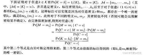 introduction to modern cryptography 现代密码学原理与协议第二章笔记 introduction modern