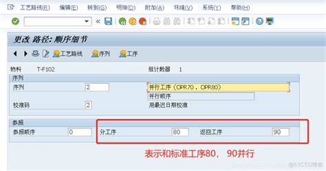 sap pp 并行工序和替代工序功能介绍及测试 51cto博客 sap并行工序设置