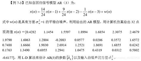 随机信号的参数建模法全极点模型水亦寒sama的博客 Csdn博客