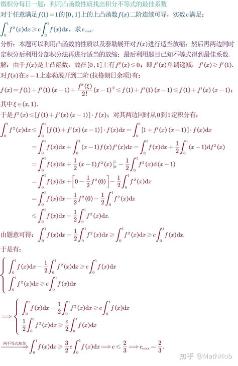 微积分每日一题 利用凸函数性质找出积分不等式的最佳系数 知乎
