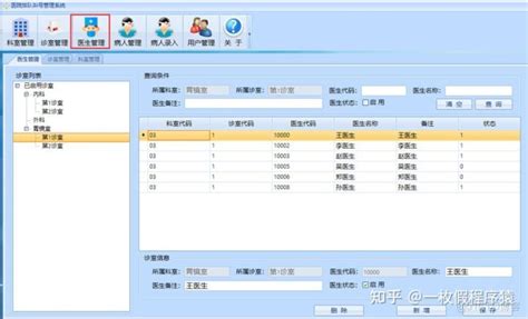 医院排队叫号分诊管理系统6端（分诊端管理端医生叫号端科室大屏端诊室小屏端自助签到机端）51cto博客医院分诊排队叫号软件
