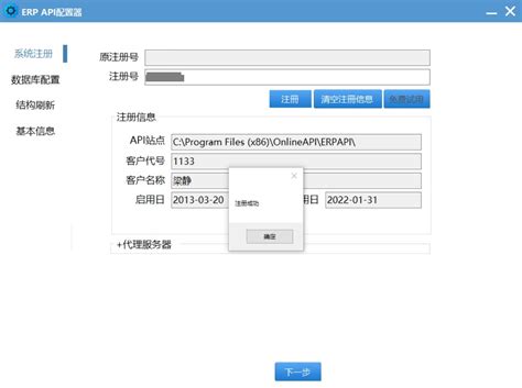ERP API安装说明 天心天思数字化API平台
